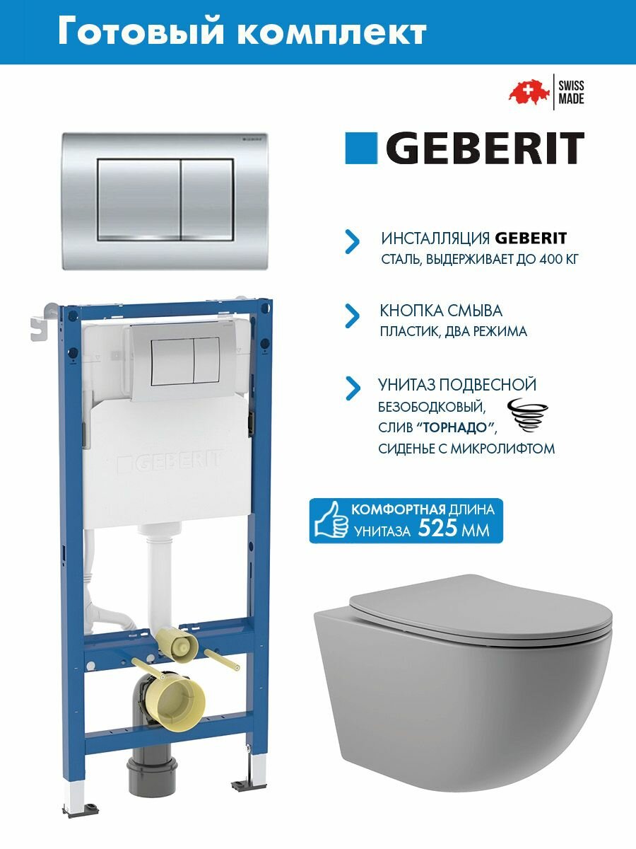 Комплект Инсталляция Geberit Duofix для подвесного унитаза, клавиша Delta30, крепёж к стене, Хром 458.163.21.2 + Унитаз подвесной 525*360 безободк, Vortex (Торнадо), Soft-Close, серый мат, овал