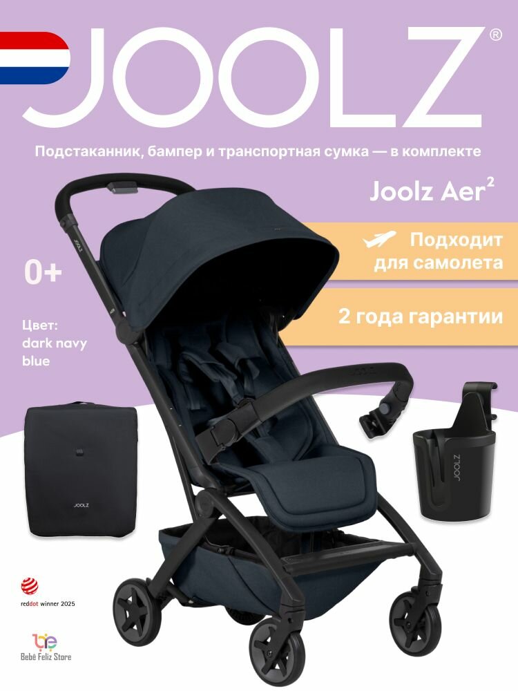 Прогулочная коляска Joolz Aer 2 + бампер + подстаканник, легкая, для путешествий, в ручную кладь