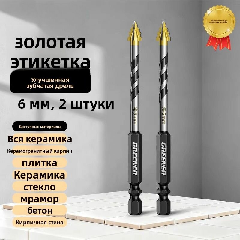 Сверло по керамограниту и бетону 6-12мм, эксцентриковое зубчатое для плитки и стекла, титановое покрытие YG6