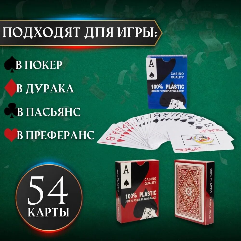 Игральные карты пластиковые 2 колоды для фокусов Jumbo Poker Casino Quality — фото 1