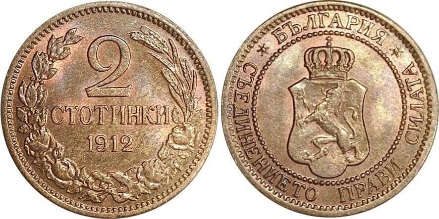Болгария 2 стотинки, 1912 Царь Фердинанд I XF