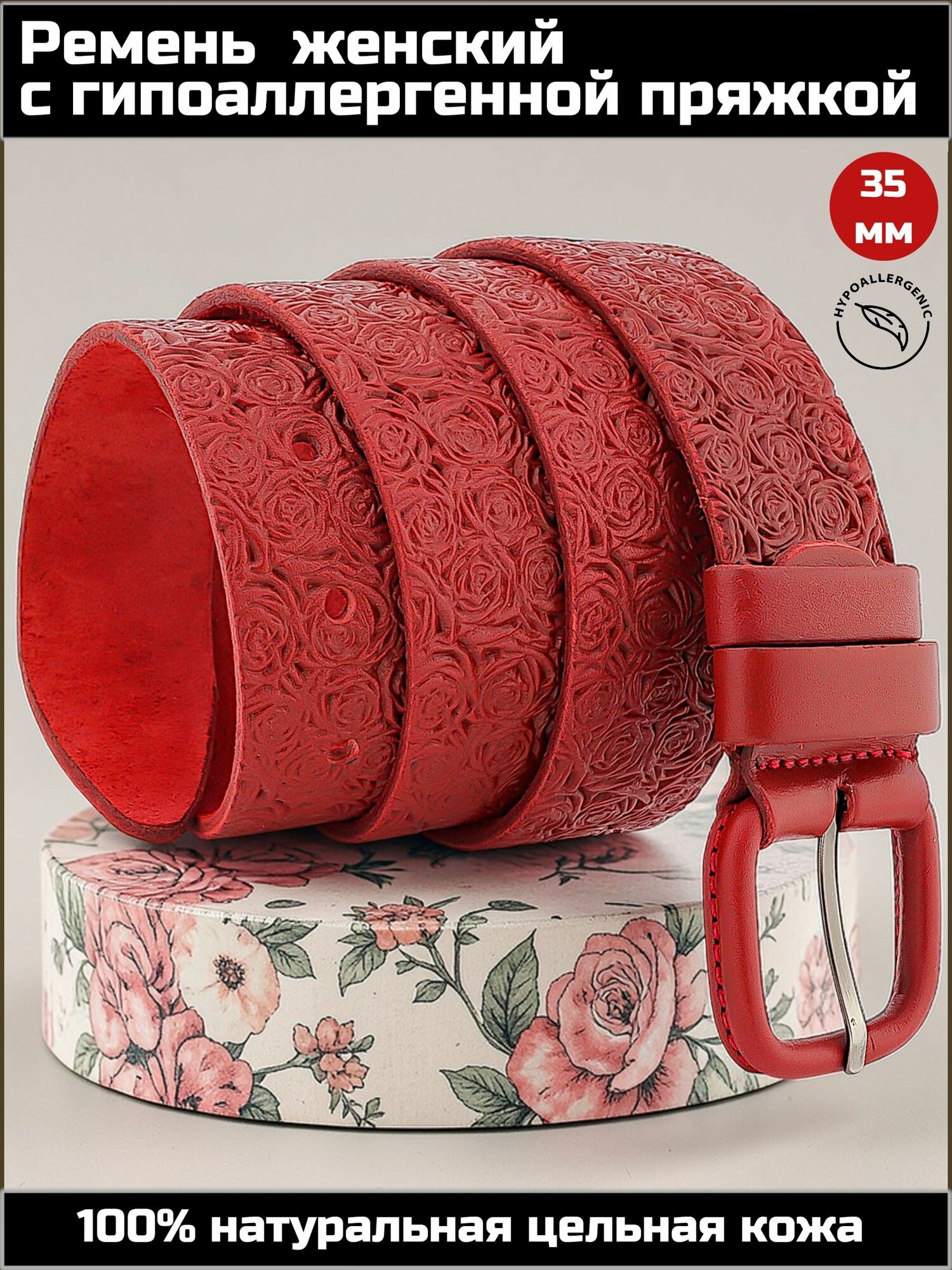 Ремень для женщин