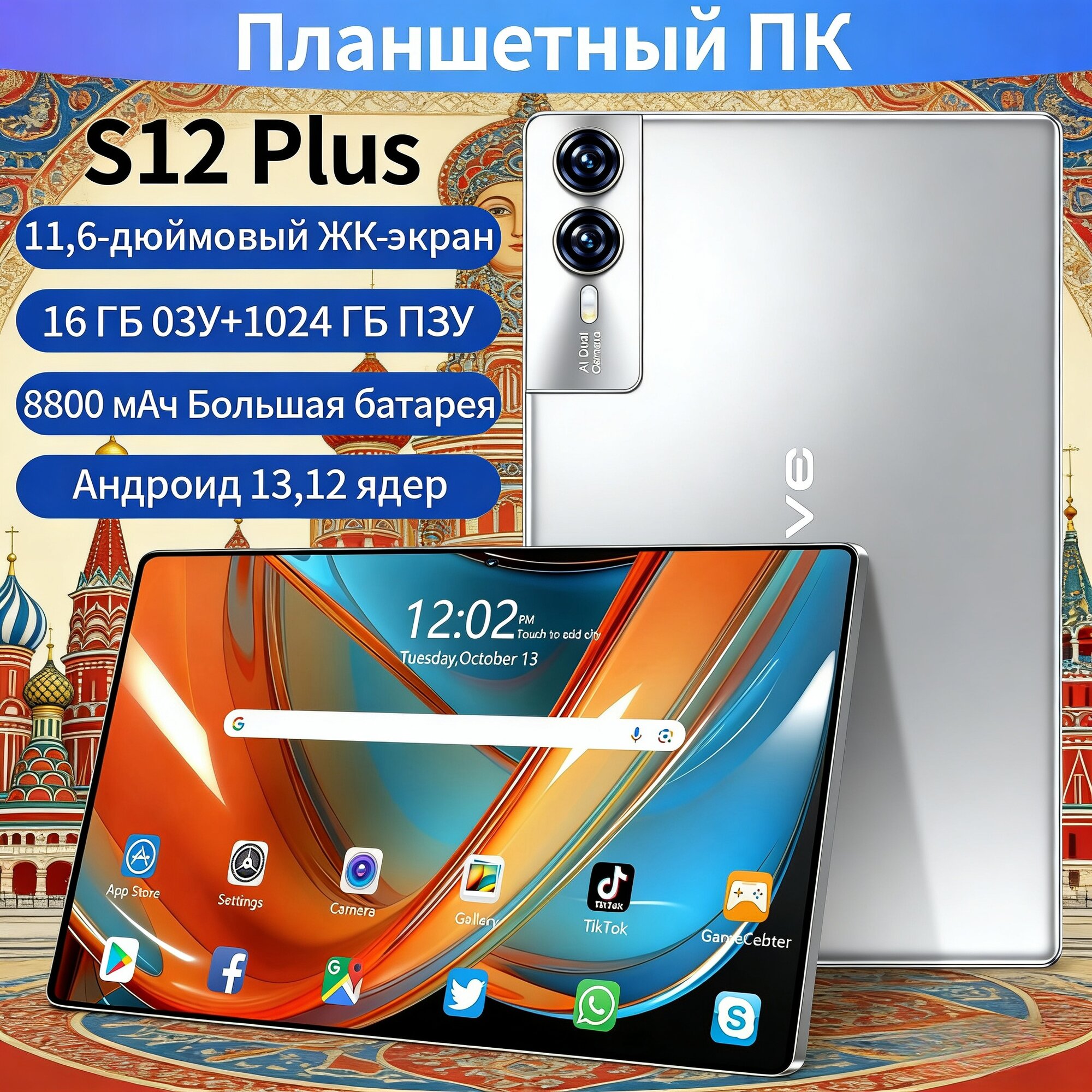 Игровой планшетS12 Plus 11,6 дюйма 16GB+1024GB 8800 мАч 90Hz С помощью клавиатуры и мыши