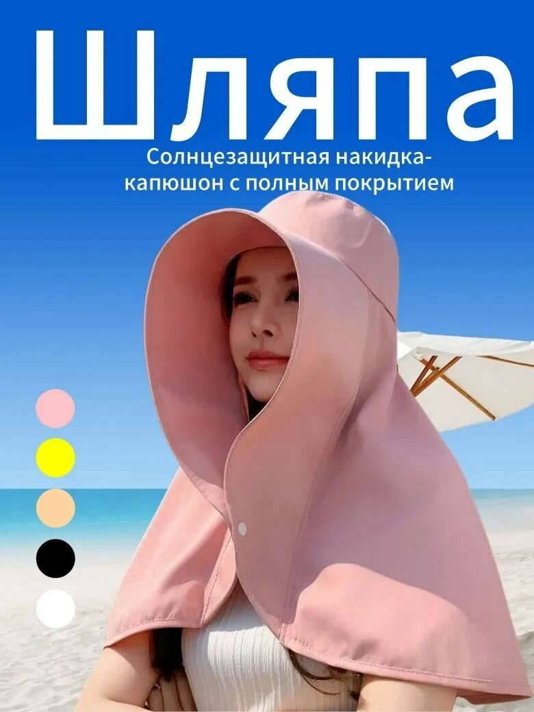 Панама Женская солнцезащитная шляпа с 360 защитой