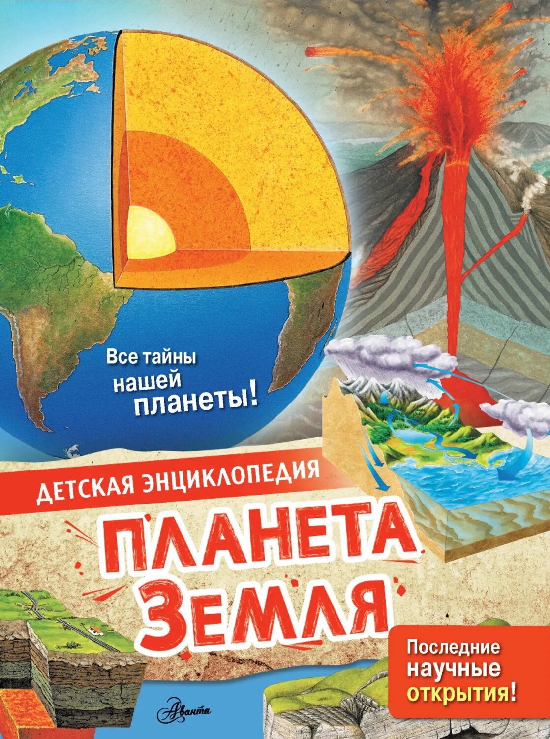 Планета Земля [Цифровая книга]