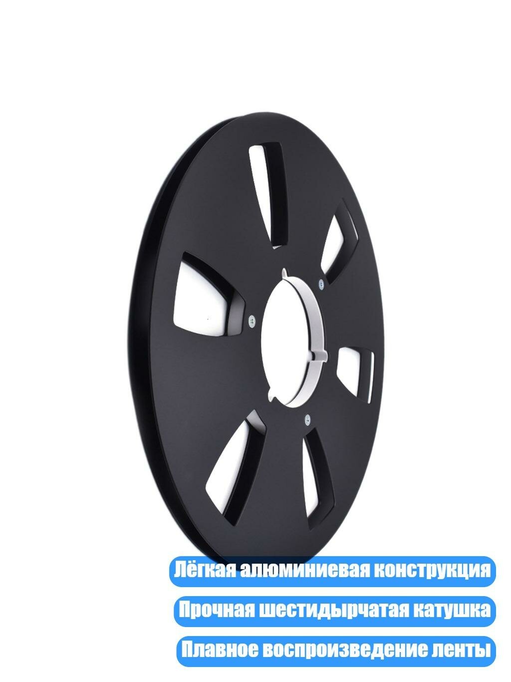 Лёгкая металлическая катушка с 6 отверстиями, BK