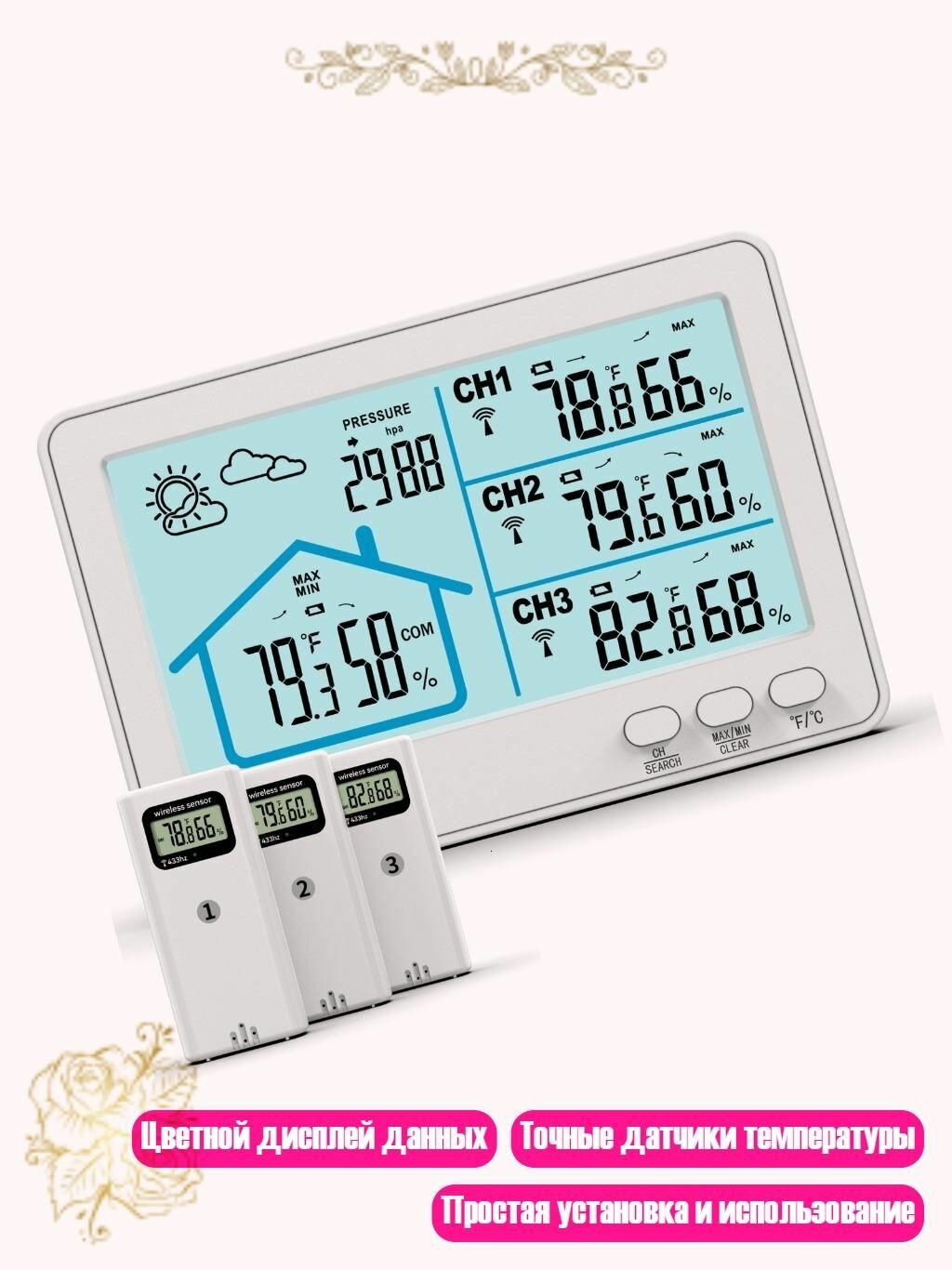 Беспроводной термометр-гигрометр с дистанционным мониторингом, Белый