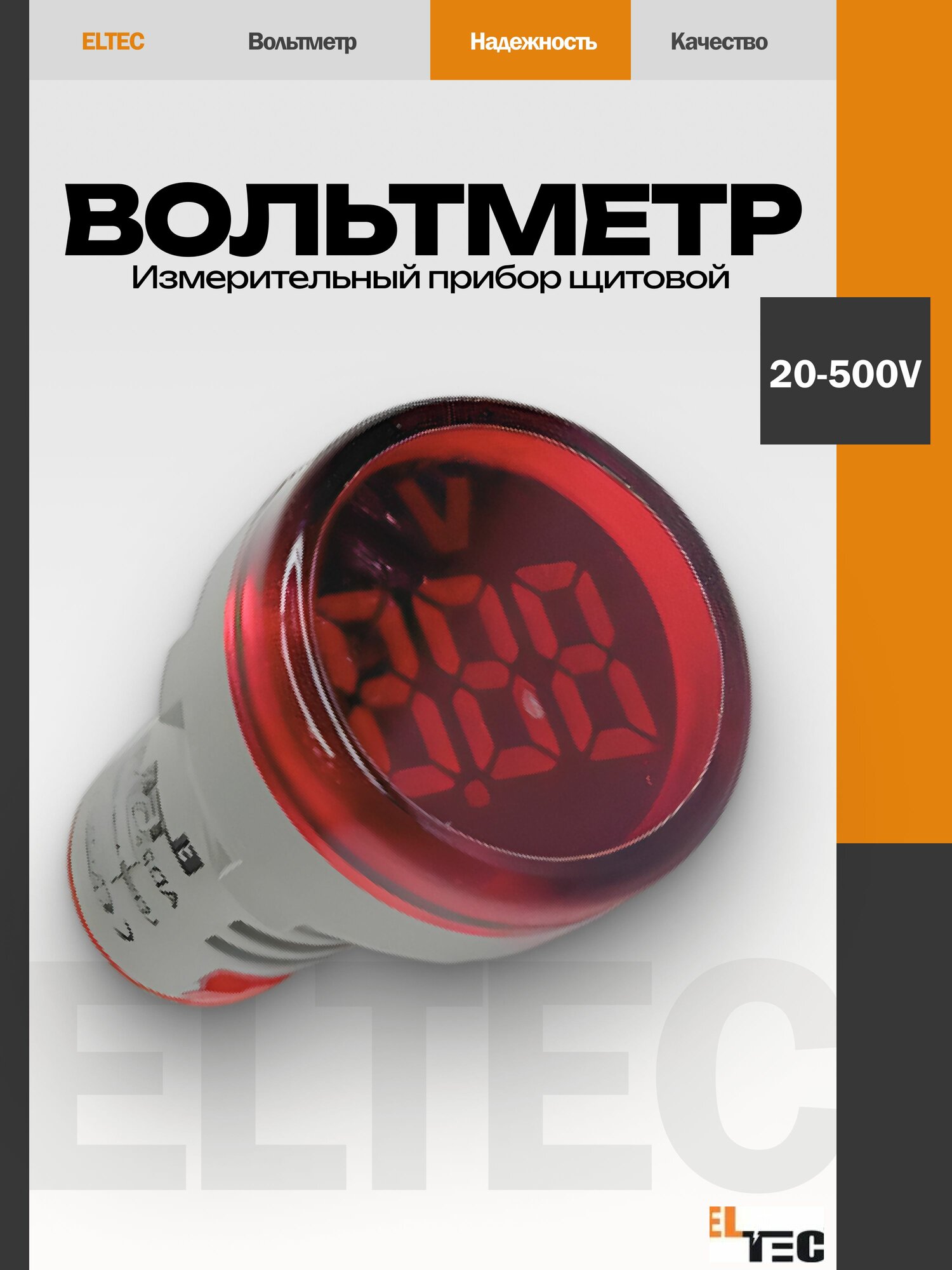 Цифровой вольтметр ELTEC AD22VM, светодиодный, красный, 20-500В