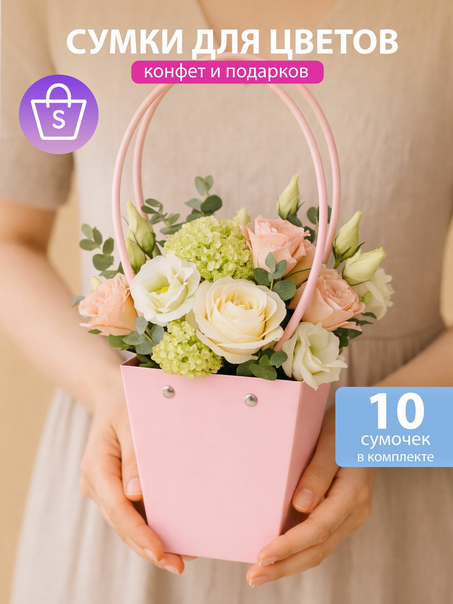 Сумка для цветов флористическая плайм пакет набор 10шт 12x8xH12,5 см