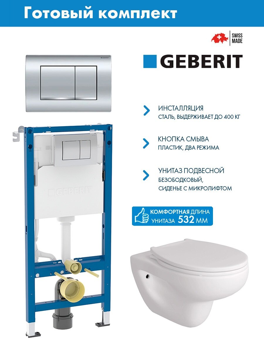 Комплект GEBERIT Инсталляция Geberit Duofix для унитаза, 112 см, Delta 12 см, клавишей Delta30, Хром 458.163.21.2 + Alentori FLUIRE 901 Унитаз безободковый, с микролифтом, белый глян.