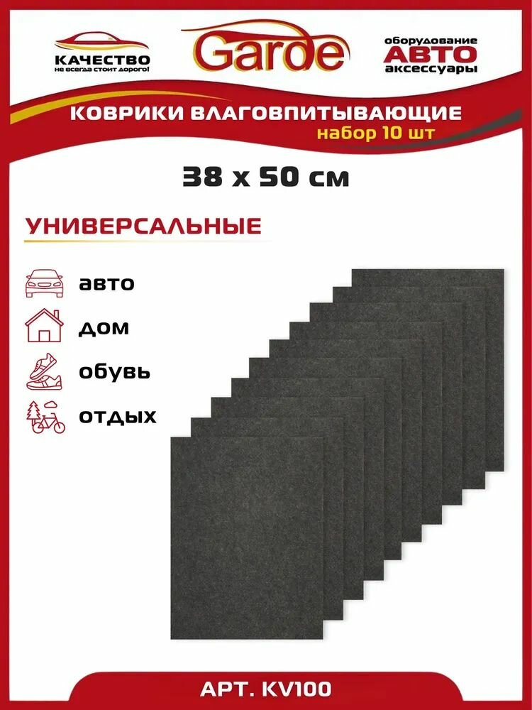Одноразовые коврики из войлока для автомобиля — впитывающие, водонепроницаемые, утолщённые, увеличенного размера