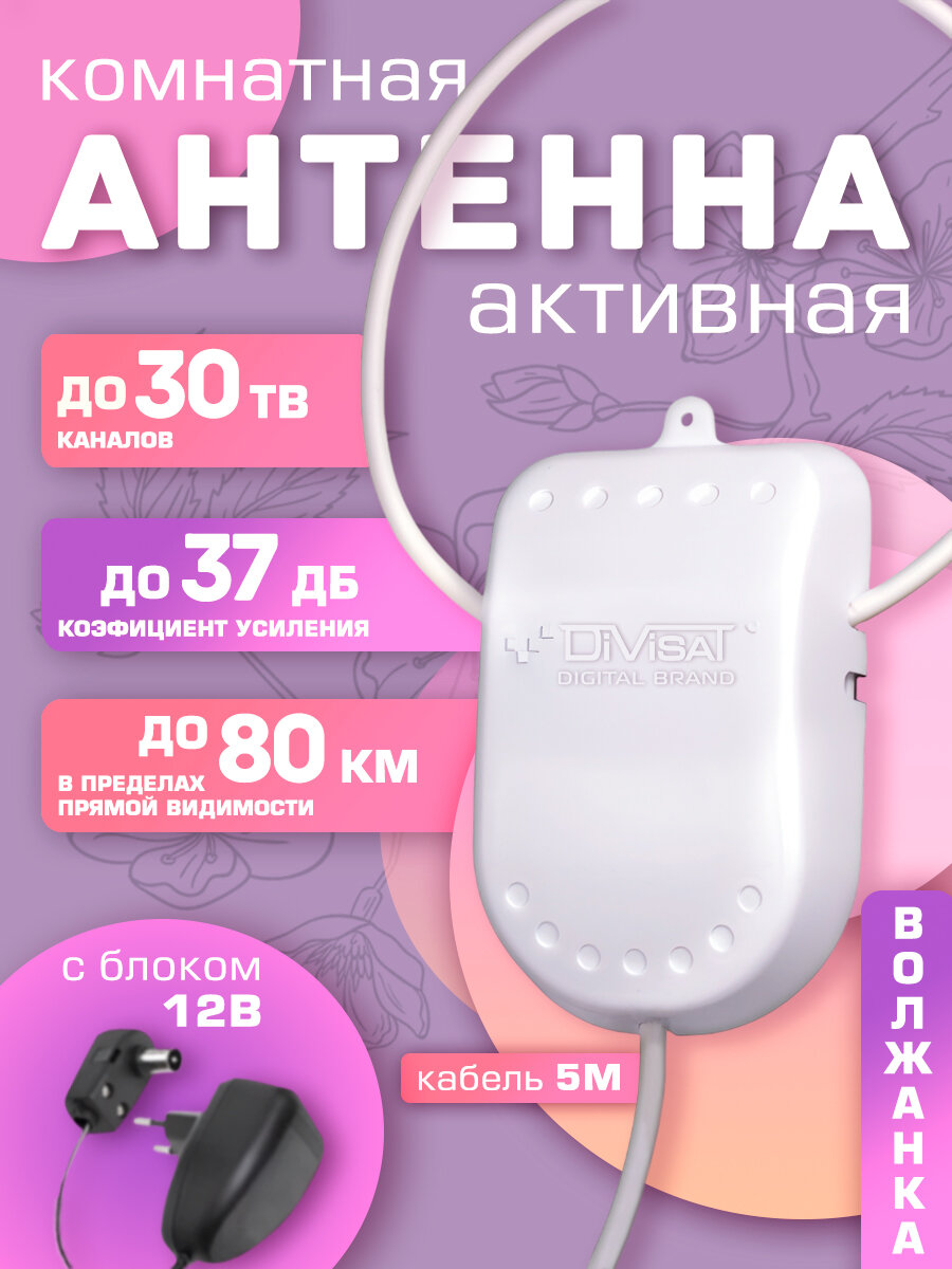 Антенна для цифрового тв комнатная активная Волжанка блоком 12В 5м с присоской