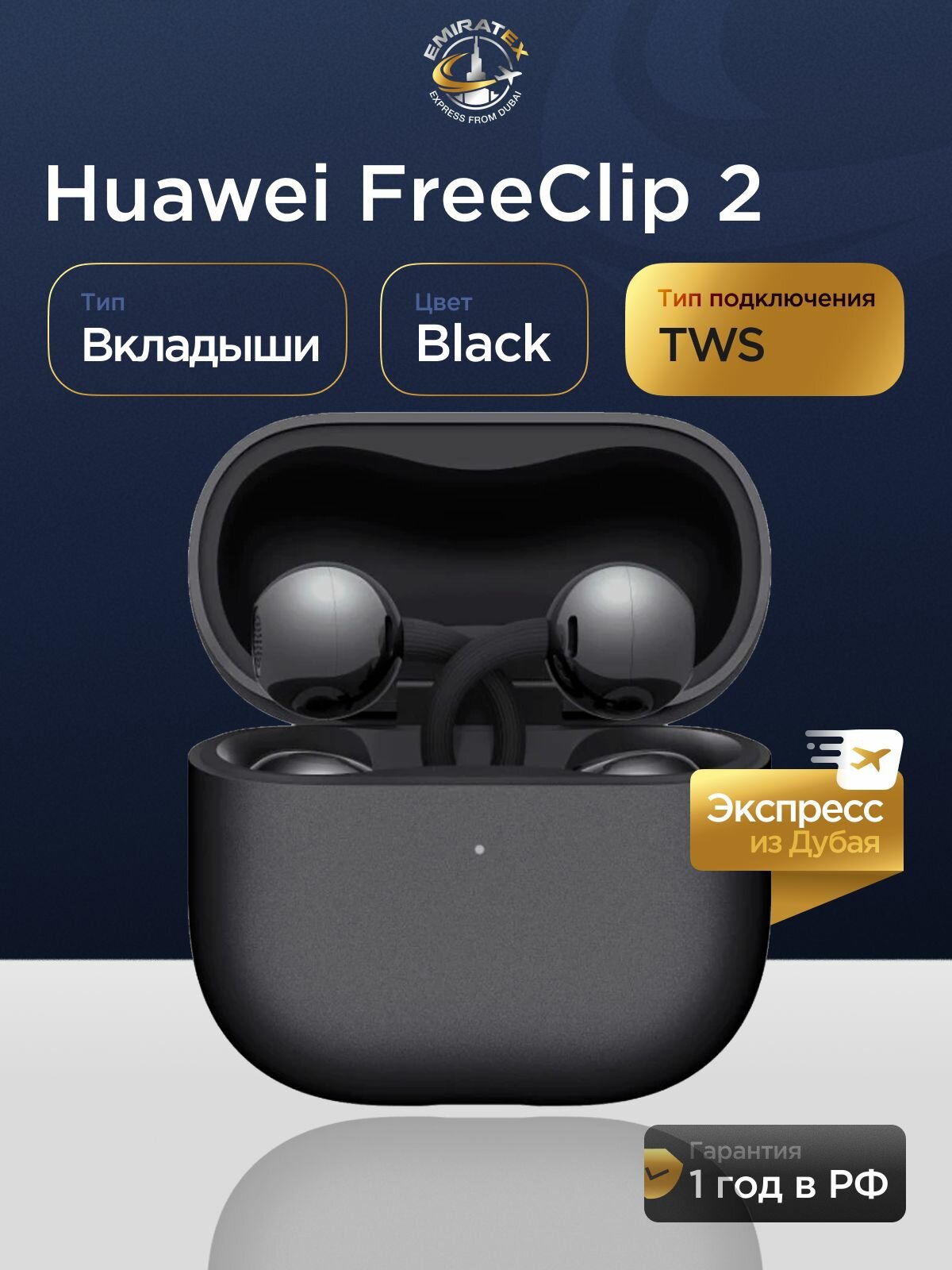 Беспроводные наушники Huawei FreeClip 2, Bluetooth, цвет Black (Черный)