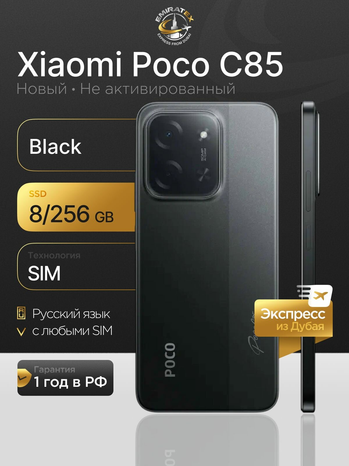 Смартфон Xiaomi Poco C85, 8/256 Gb, 6.9", цвет Black (черный)