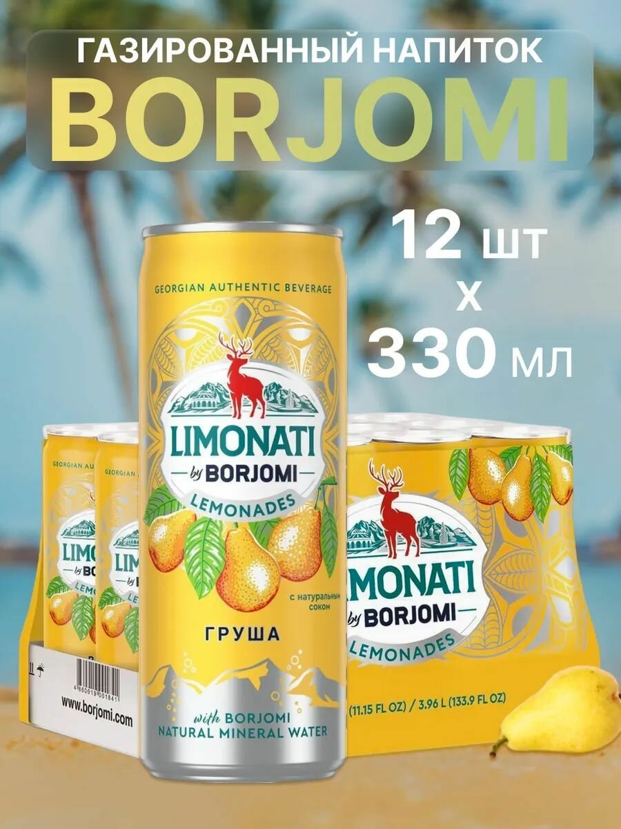 Borjomi Limonati 0,33л.*12шт. Груша Боржоми Напиток газированный Производство - Грузия