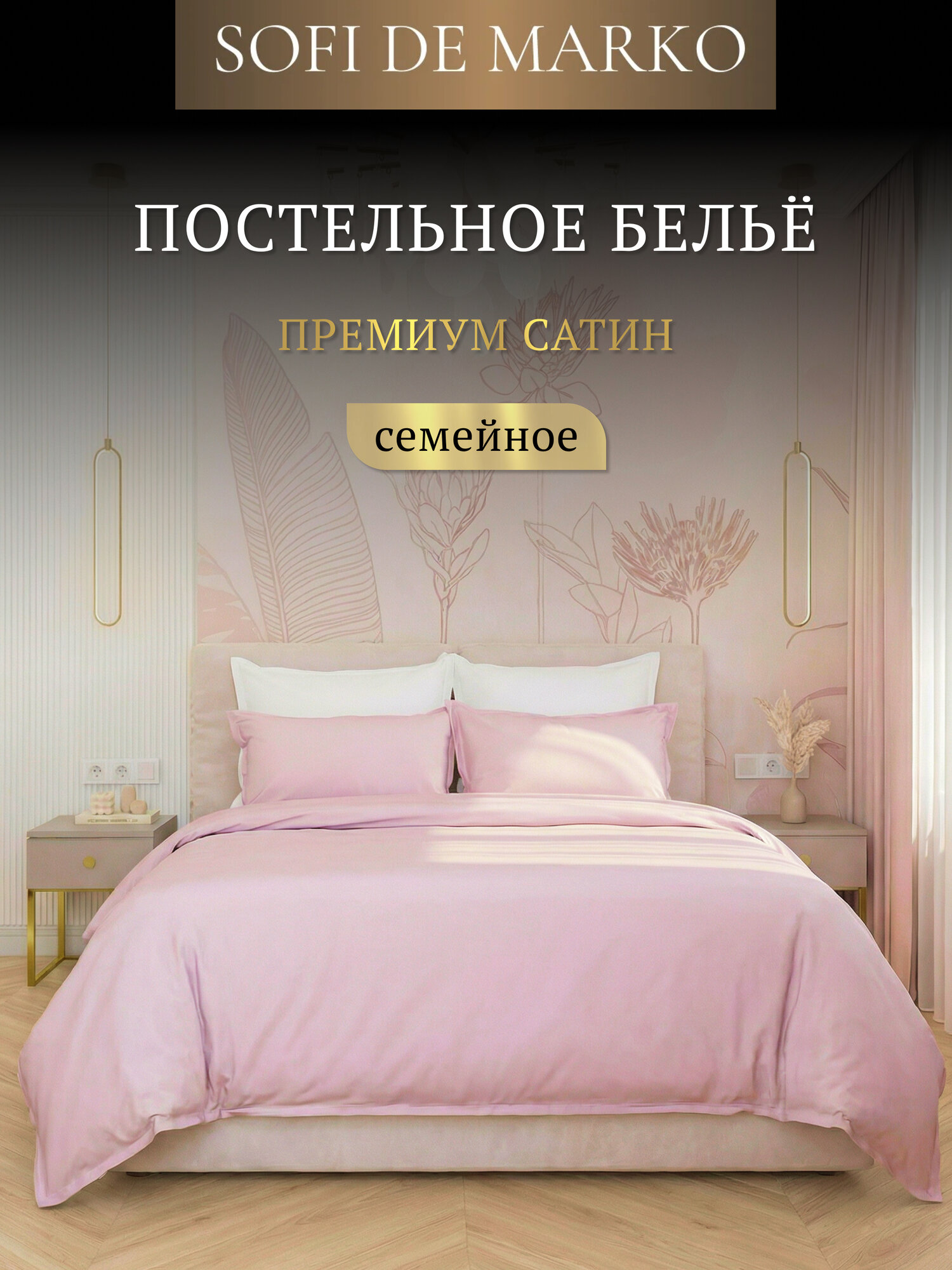 Комплект постельного белья Sofi de Marko "Селина", сатин, размер Семейный, лиловый