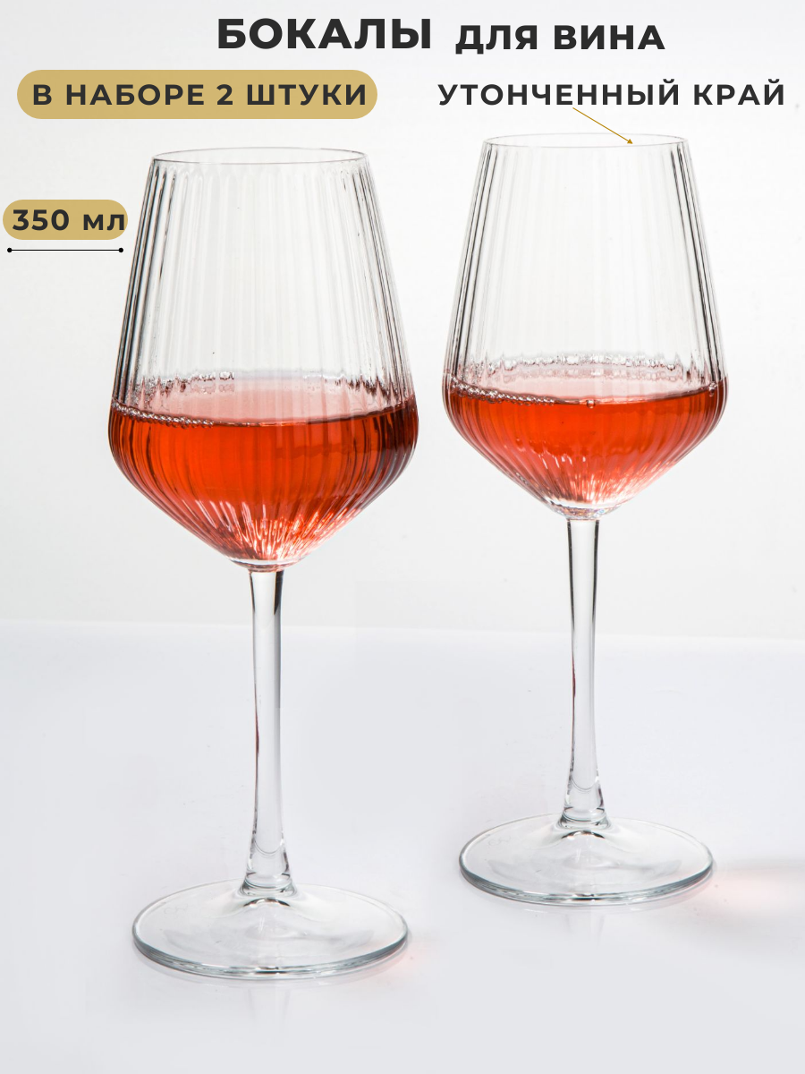 Набор бокалов для вина Pasabahce Allegra Optic 2 шт. 350 мл с утонченной кромкой