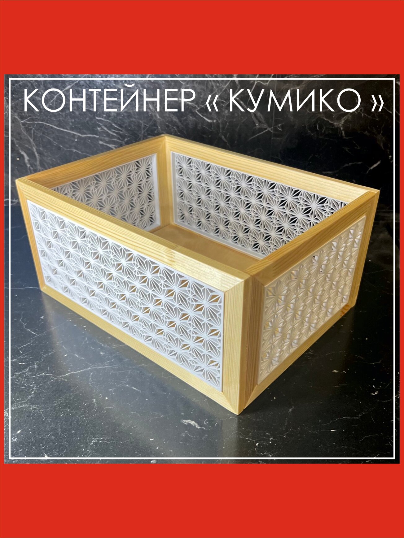 Контейнер "Кумико". Органайзер для хранения вещей. Деревянная корзина Frihouse.