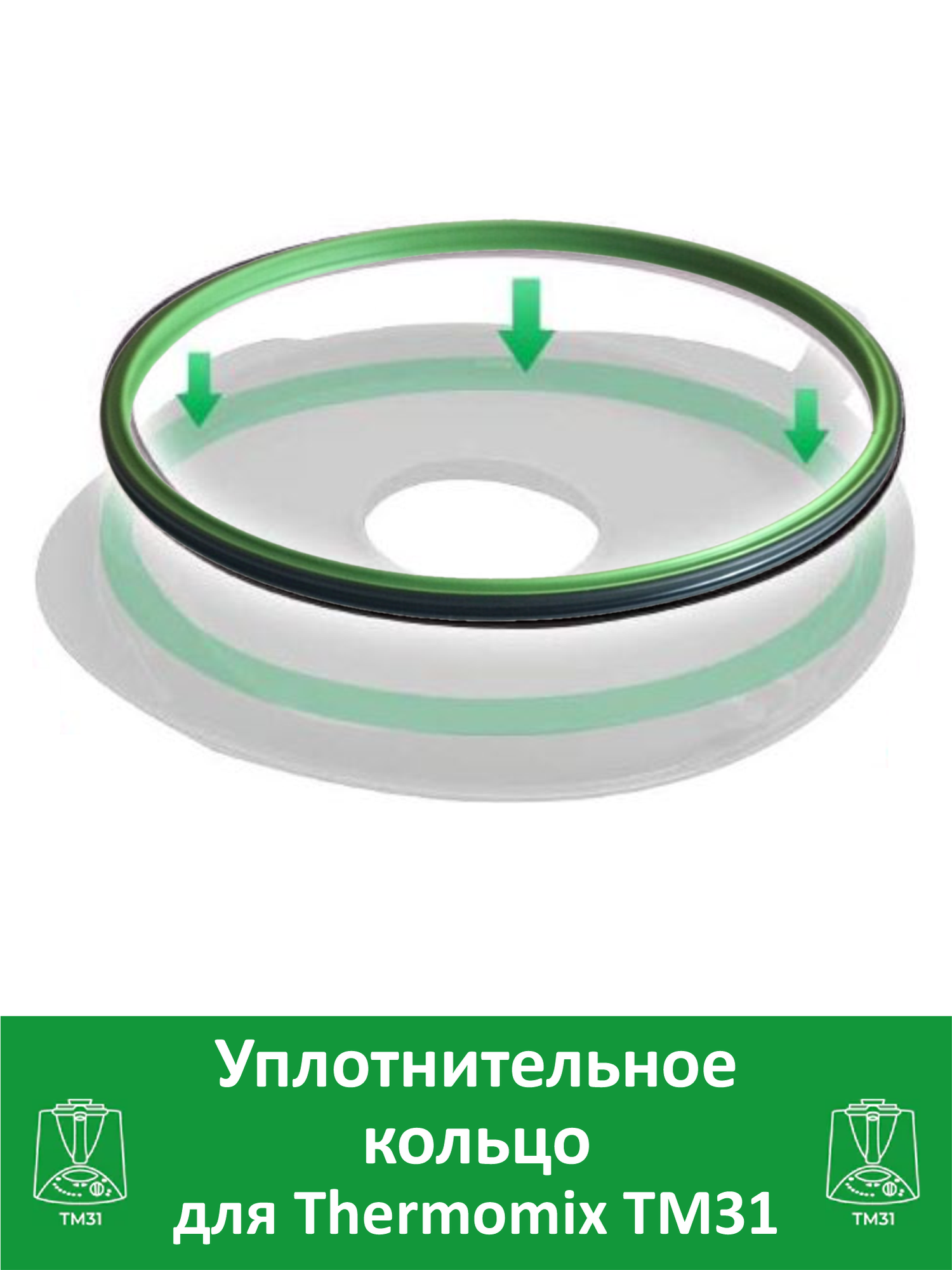 Уплотнение кольцо прокладка крышки для Термомикс TM31 Thermomix