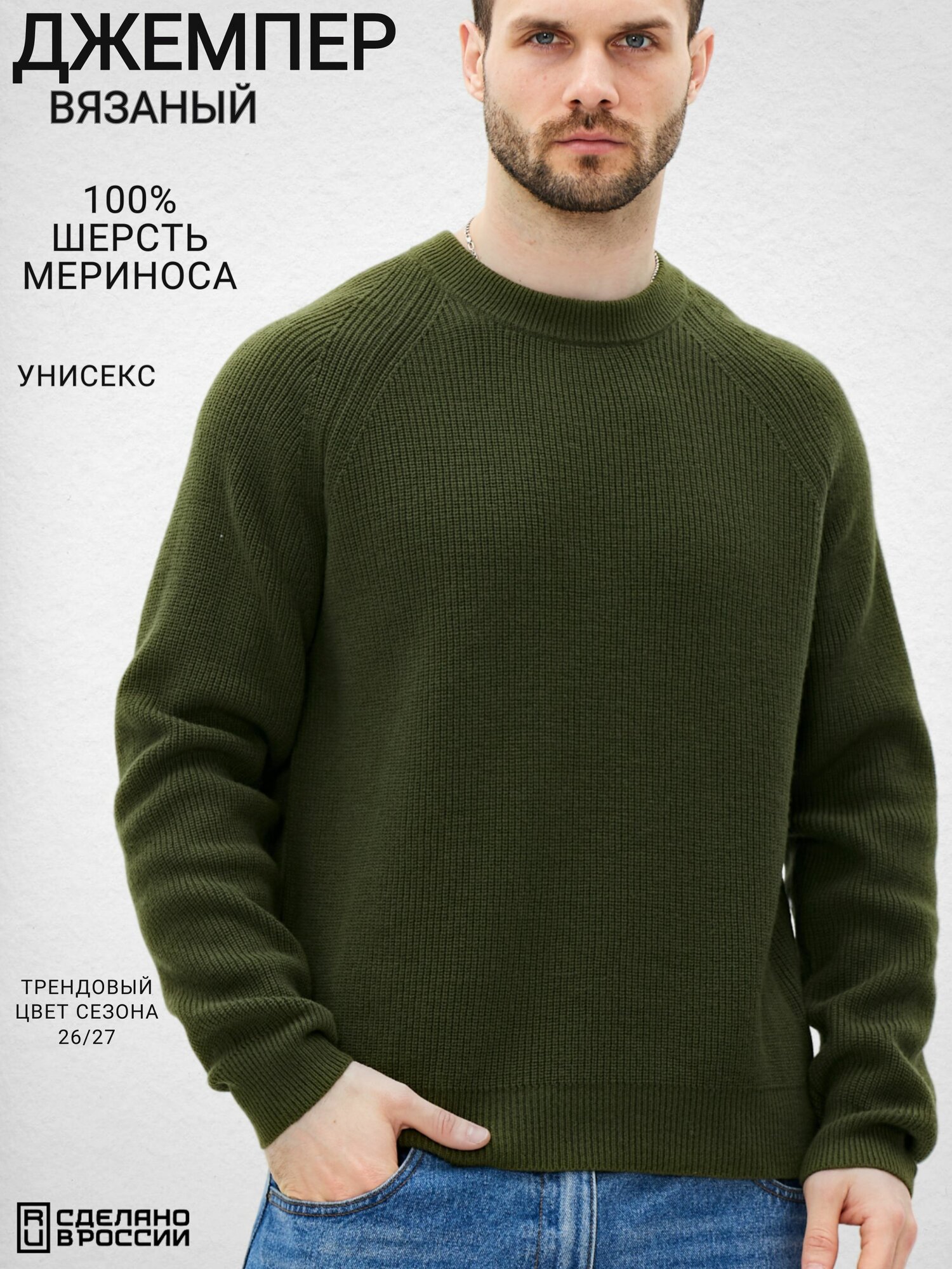 Джемпер