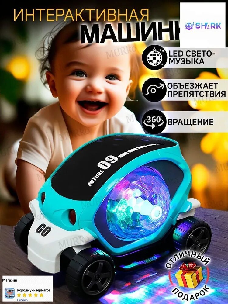 Интерактивная музыкальная машинка для детей от 6 месяцев до 3 лет