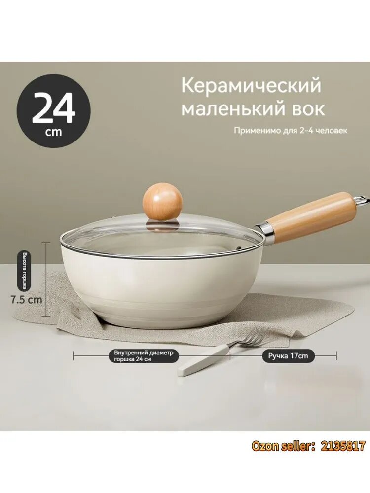 Сковорода "вок" керамическая, 24 см, с крышкой, с фиксированной ручкой