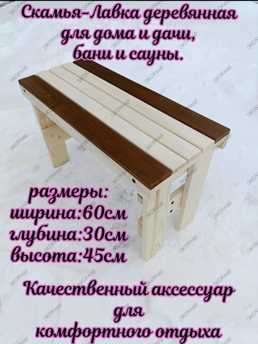 Скамья Лавка деревянная для дома дачи бани и сауны