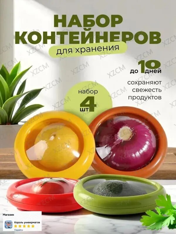 Набор контейнеров для хранения продуктов 4 шт, органайзер для холодильника