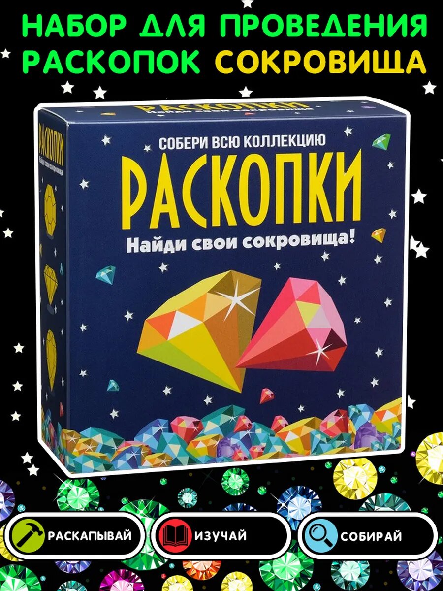 Раскопки Набор для проведения раскопок "Сокровища"