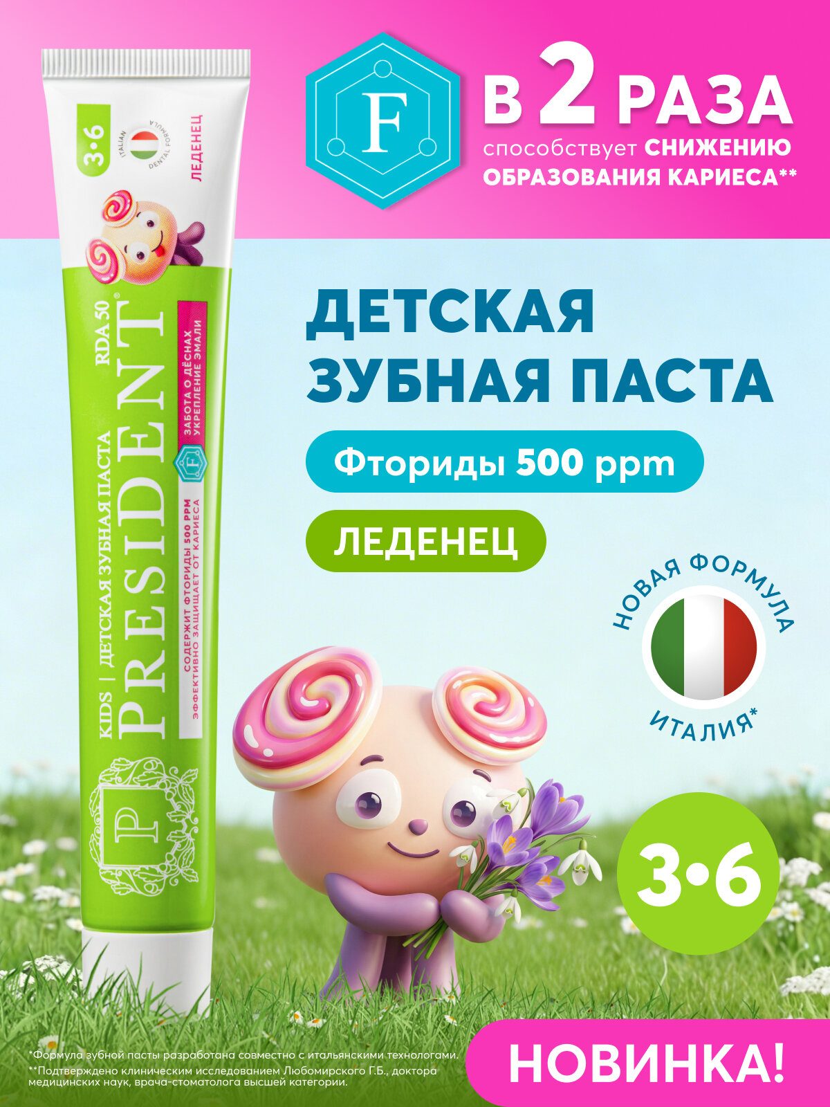 Детская зубная паста PRESIDENT Леденец от 3 до 6 лет с фтором, RDA 25, 70г