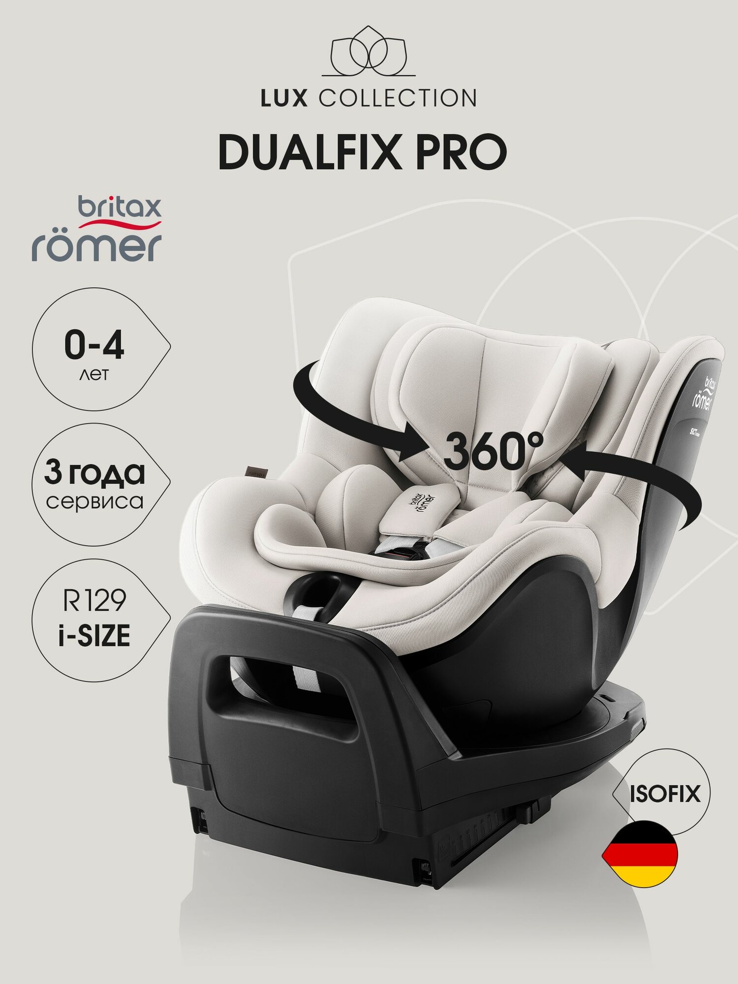 Автокресло детское Britax Roemer DUALFIX PRO LUX Soft Taupe (коллекция Люкс, светло-бежевый) для новорожденных и детей до 4 лет, ростом 40 - 105 см, до 19 кг