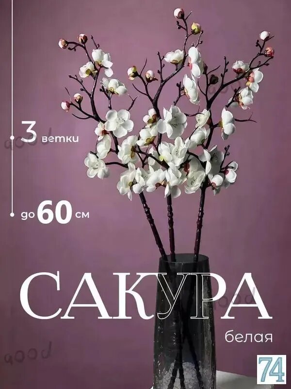 Искусственные цветы,3шт