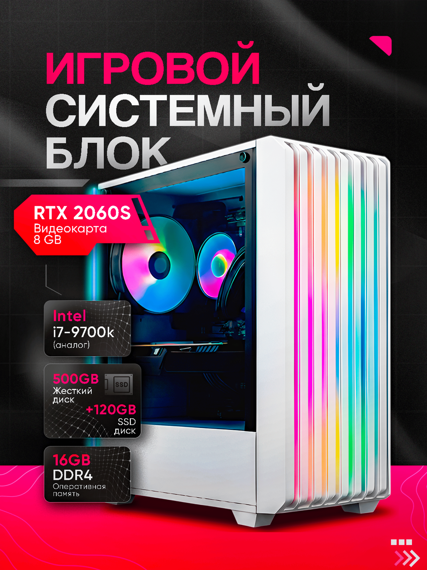 Игровой компьютер Intel Core i7 / RTX 2060 SUPER 8GB / 16GB DDR4 / 620GB / системный блок игровой