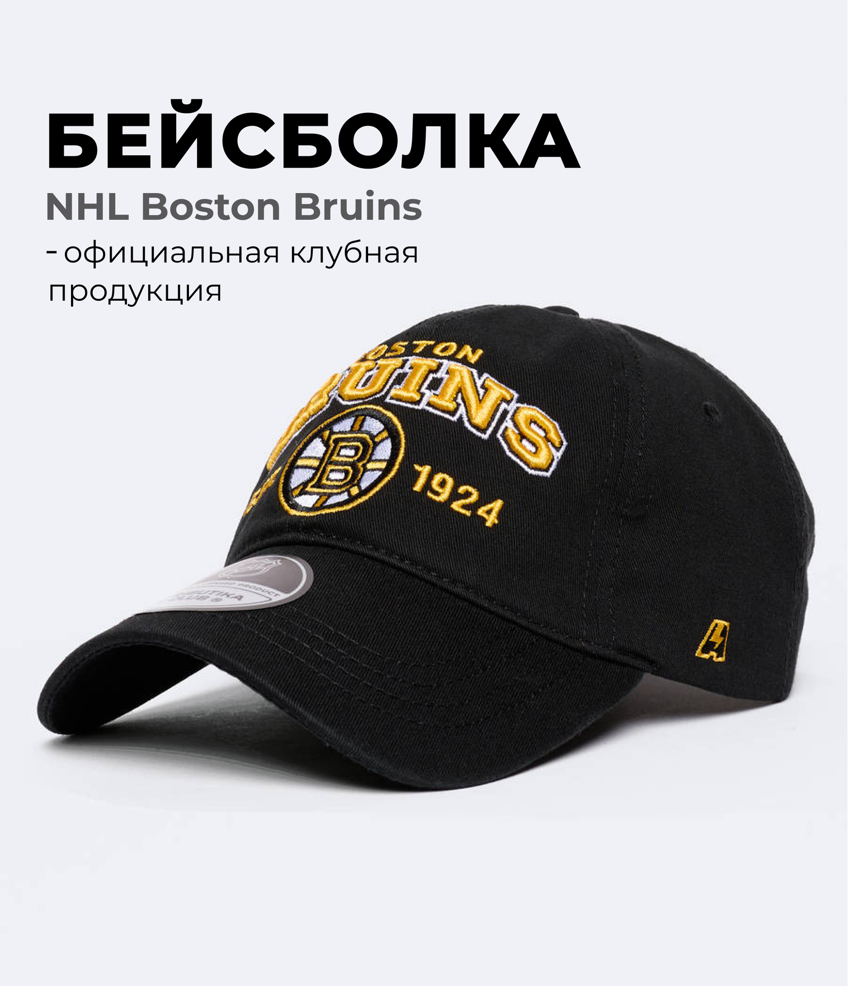 Бейсболка NHL Boston Bruins для мужчин и женщин