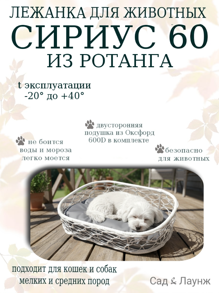 Лежанка «Сириус 60» для кошек и собак белая: ротанговое плетение, с бортиками, подушка серая