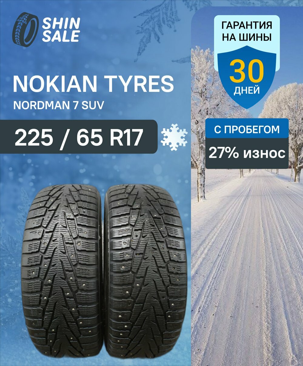 Зимние БУ шины шипованные Nokian Tyres Nordman 7 SUV 225/65 R17 27.0% износ T0165196