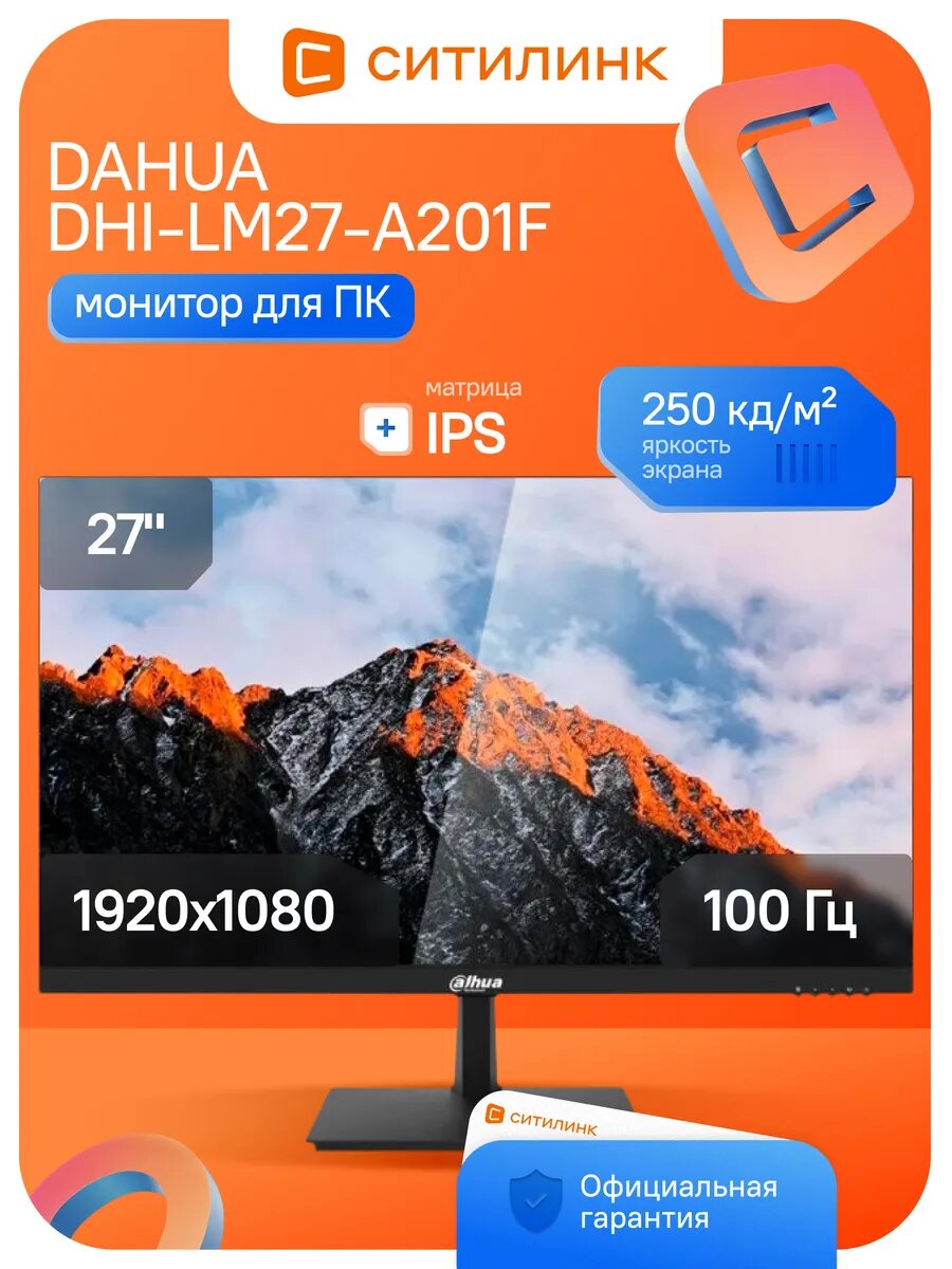 Монитор 27" DHI-LM27-A201F