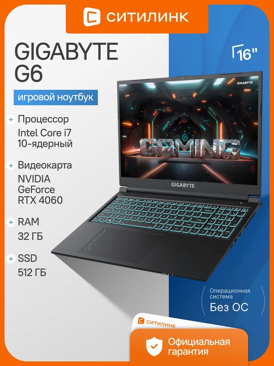 Ноутбук Gigabyte 16" G6 i7 13620H/32Gb/SSD512Gb/8Gb/DOS/черный