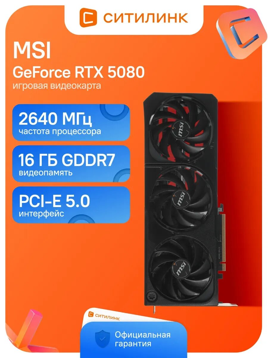 Видеокарта MSI PCI-E RTX 5080 16G SHADOW 3X OC NV RTX5080 16Gb 256bit GDDR7 2640/30000/HDMIx1/DPx3/H
