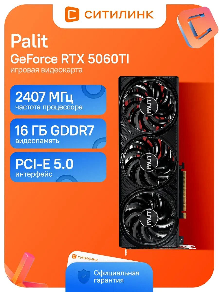 Видеокарта Palit RTX5060Ti INFINITY 3 16ГБ, RET (ne7506t019t1-gb2061s)