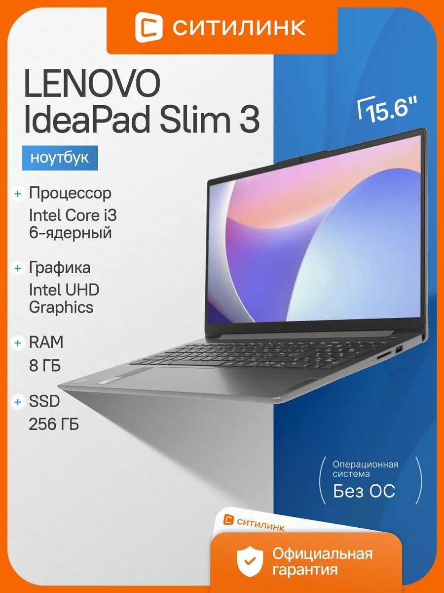 Ноутбук Lenovo IP Slim 3 15IRU8 i3 1315U/8Gb/SSD256Gb/15.6"/TN/noOS