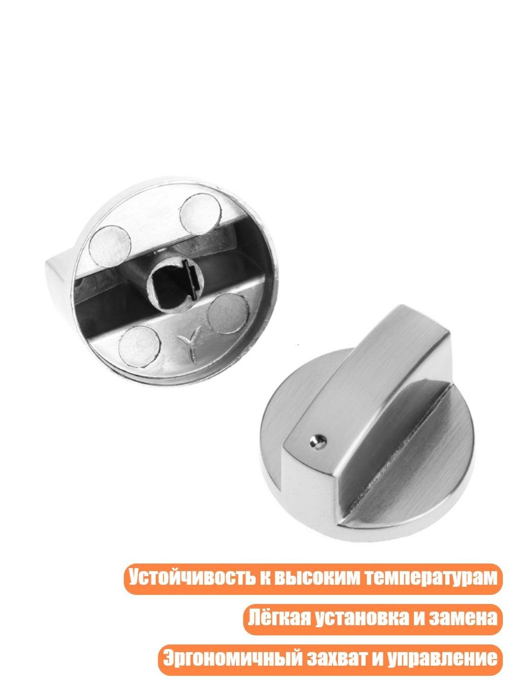 Металлические ручки для газовой плиты (2 шт.), Серебро