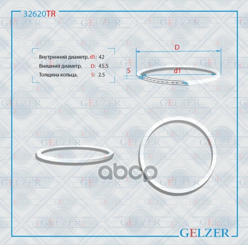 32620TR Тефлоновое кольцо 42x45.5x2.5 GELZER арт. 32620TR