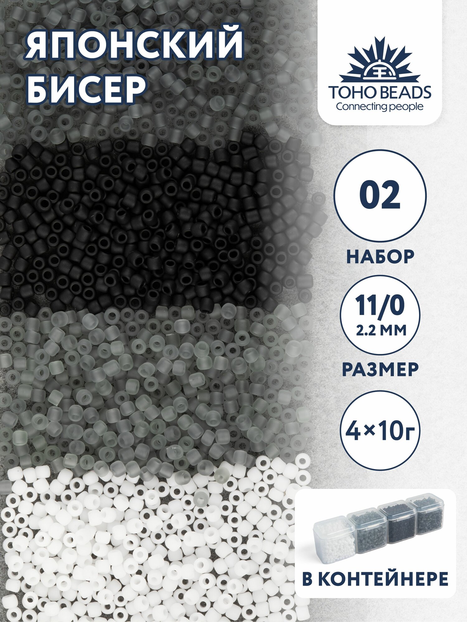 Бисер японский TOHO 11/0 для плетения и вышивки 4 цвета круглый 2 №02