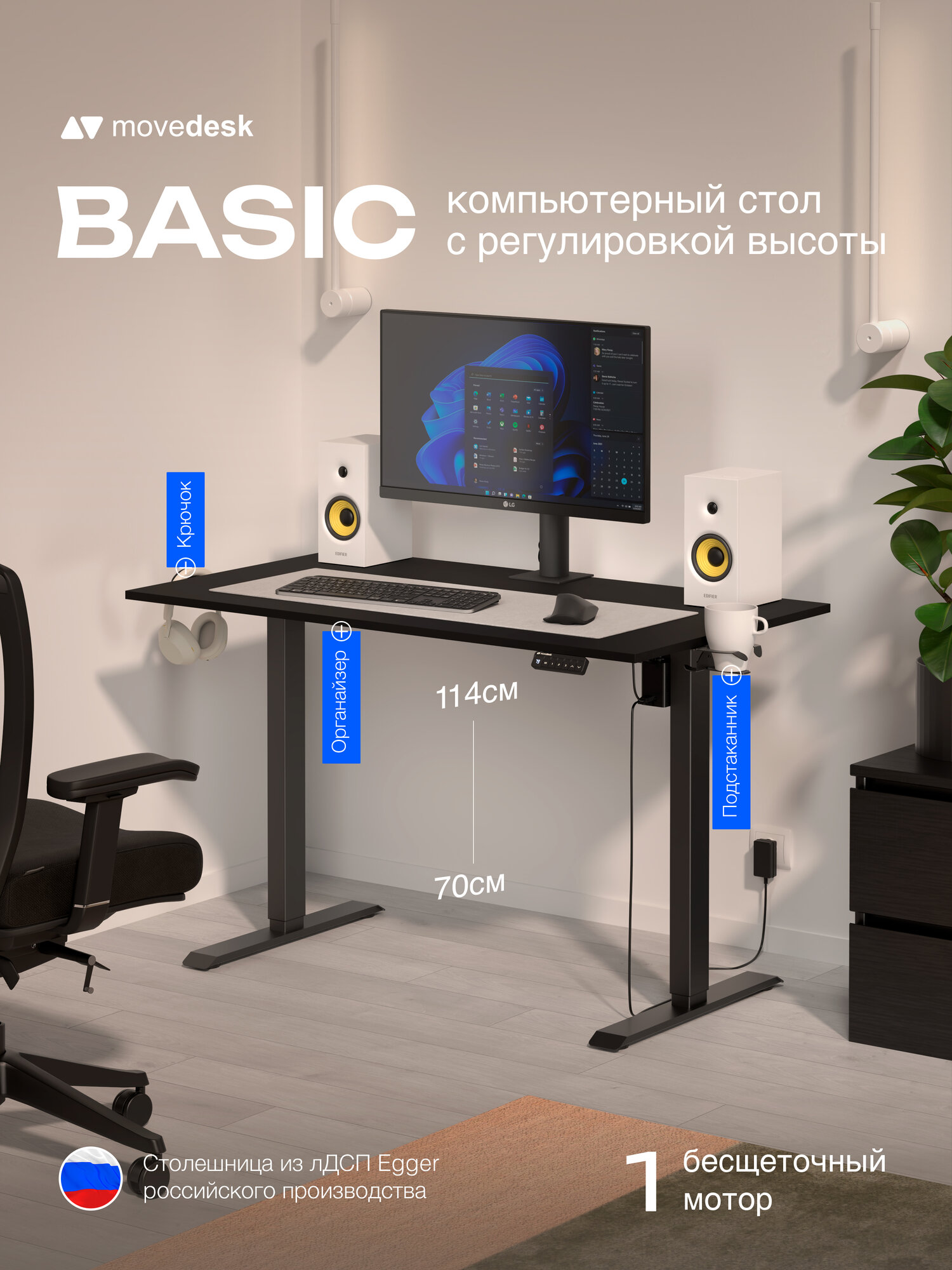 Стол компьютерный с подъемным механизмом, с регулировкой высоты Movedesk Basic Черный/Черный, ЛДСП Egger 115х65х1.6 см