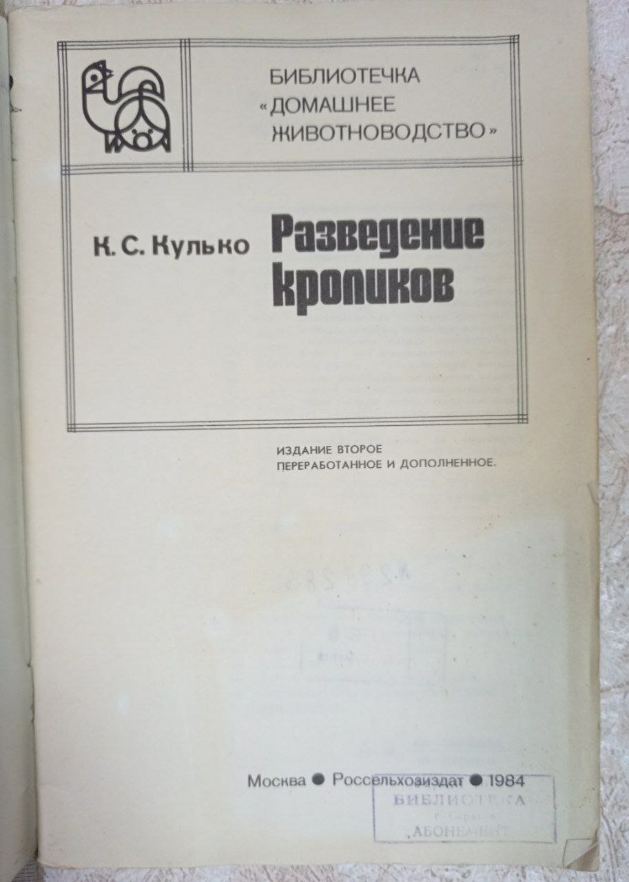 Разведение кроликов — фото 1