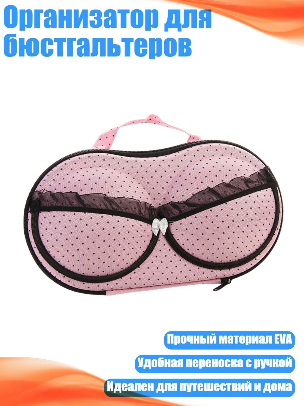 Организатор для бюстгальтеров, Тональный крем черный D