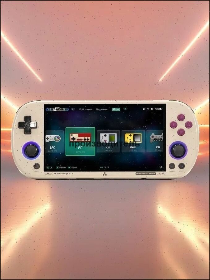 Портативная игровая приставка Port 5000 (винтажный белый, 26 эмуляторов, 10500+игр, 5" экран IPS, SD-карта, сохранения)