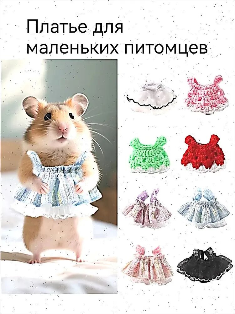 Хомячки дышащие, мягкие, многоразовые летом, подходят для грызунов 8шт.