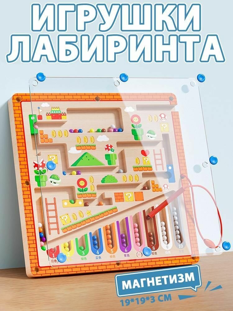 Развивающая игра Магнитный лабиринт с бусинами / Логическая игрушка для подготовки детской руки
